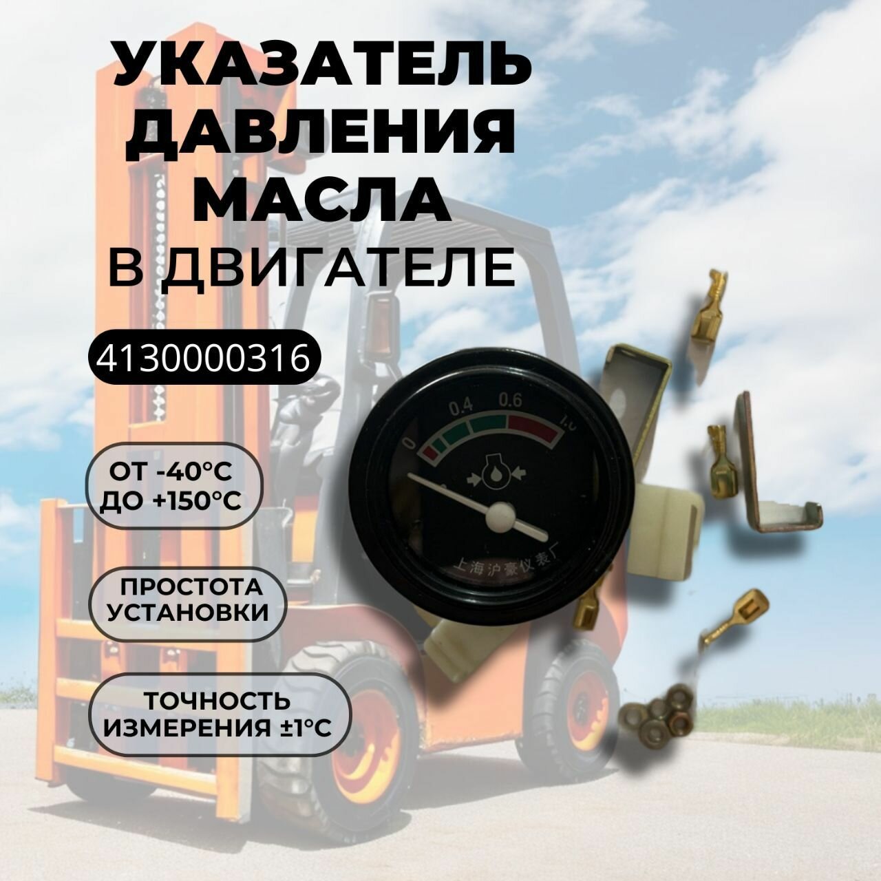 Указатель давления масла в двигателе 4130000316