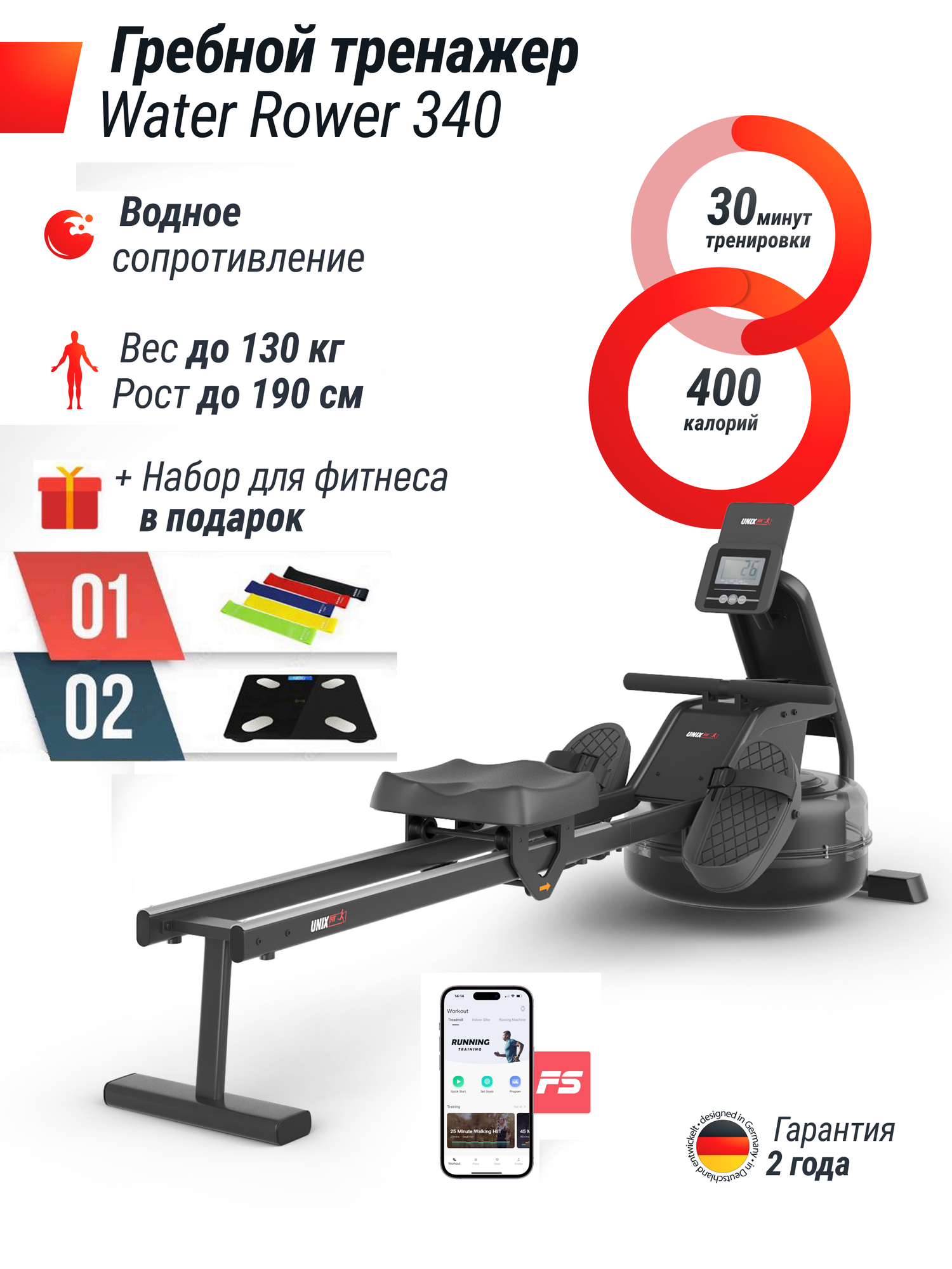 Гребной тренажер UNIX Fit Water Rower 340, водная инерционная система нагружения + в подарок набор для фитнеса