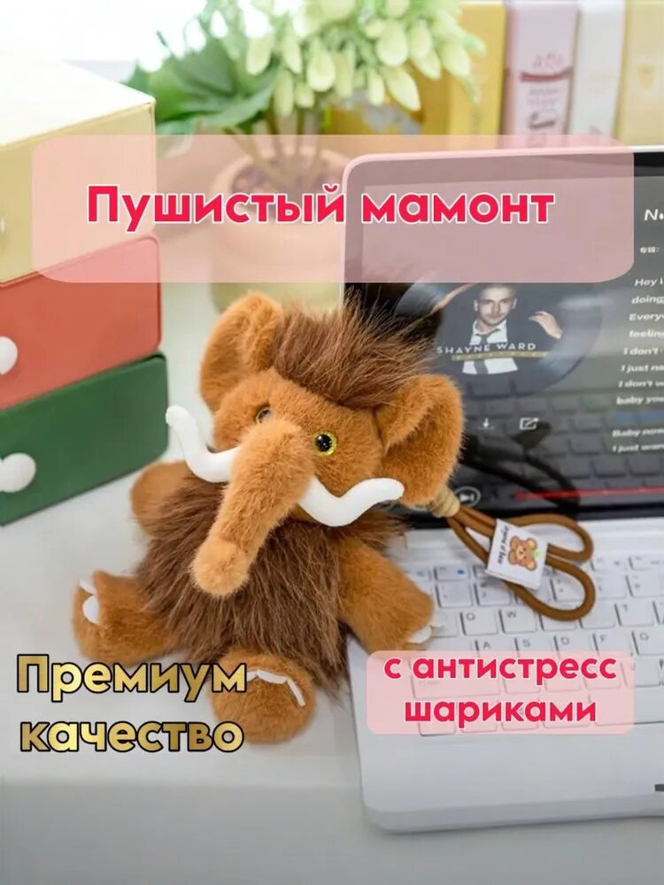 Тактильно приятный плюшевый антистресс мамонт MIAOOWA 18 см