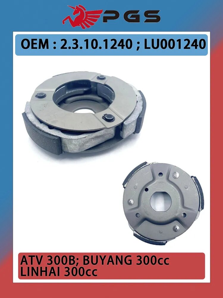 Диск сцепления ATV 300B нового образца усиленное (увеличенного диаметра) 2.3.10.1240 LU001240