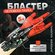 Игрушечное оружие Человек-паук Перчатка со стреляющим бластером и паутиной для р...
