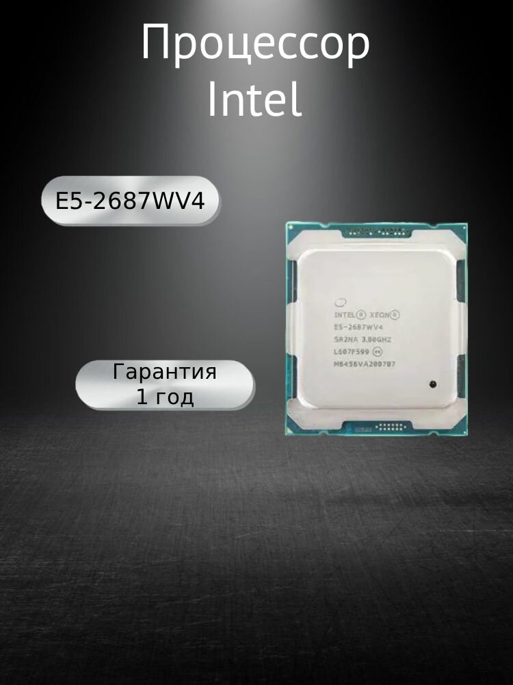 Процессор Intel Xeon E5-2687WV4