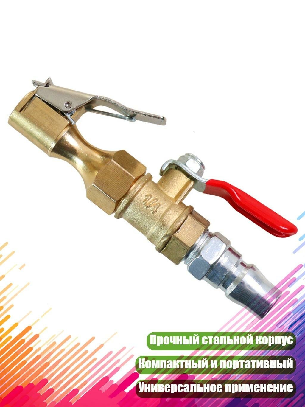 Быстрый воздушный клапан для шин