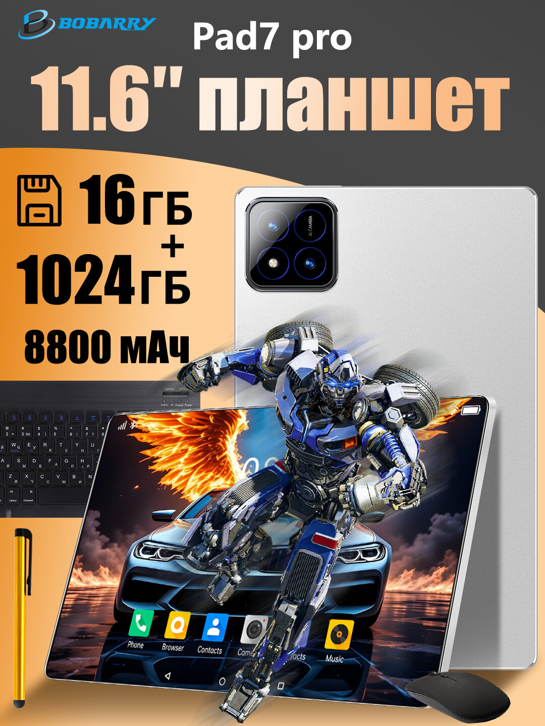 Планшет Pad7 Pro с клавиатурой, 16+1024 ГБ, процессор Snapdragon 8s Gen3, Android 14, аккумулятор 8800 мАч