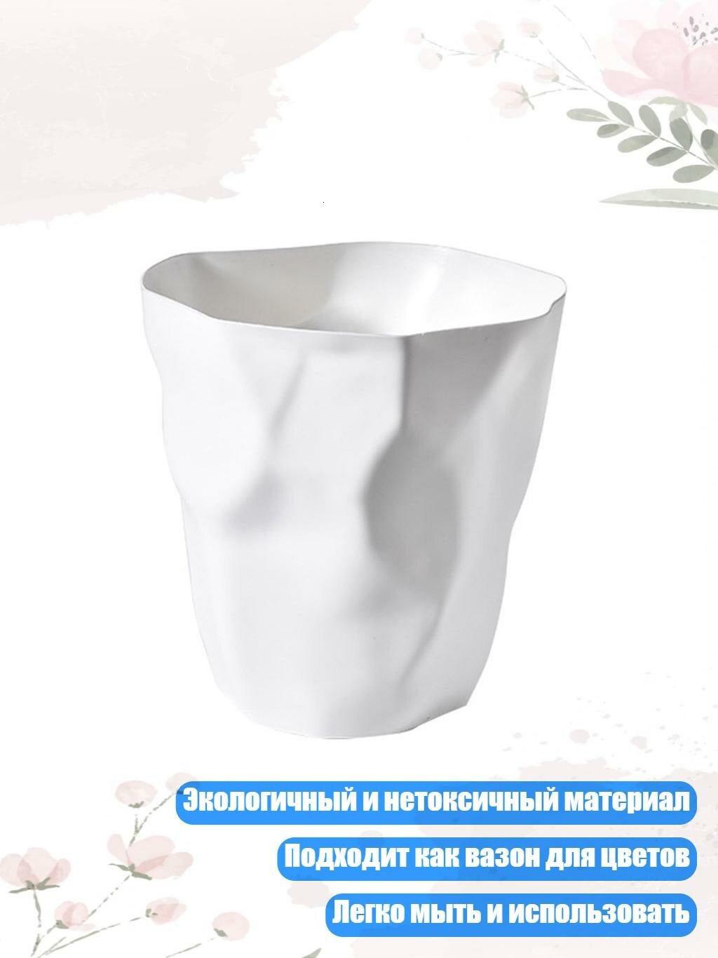 Мусорная корзина пластиковая современная, Белый