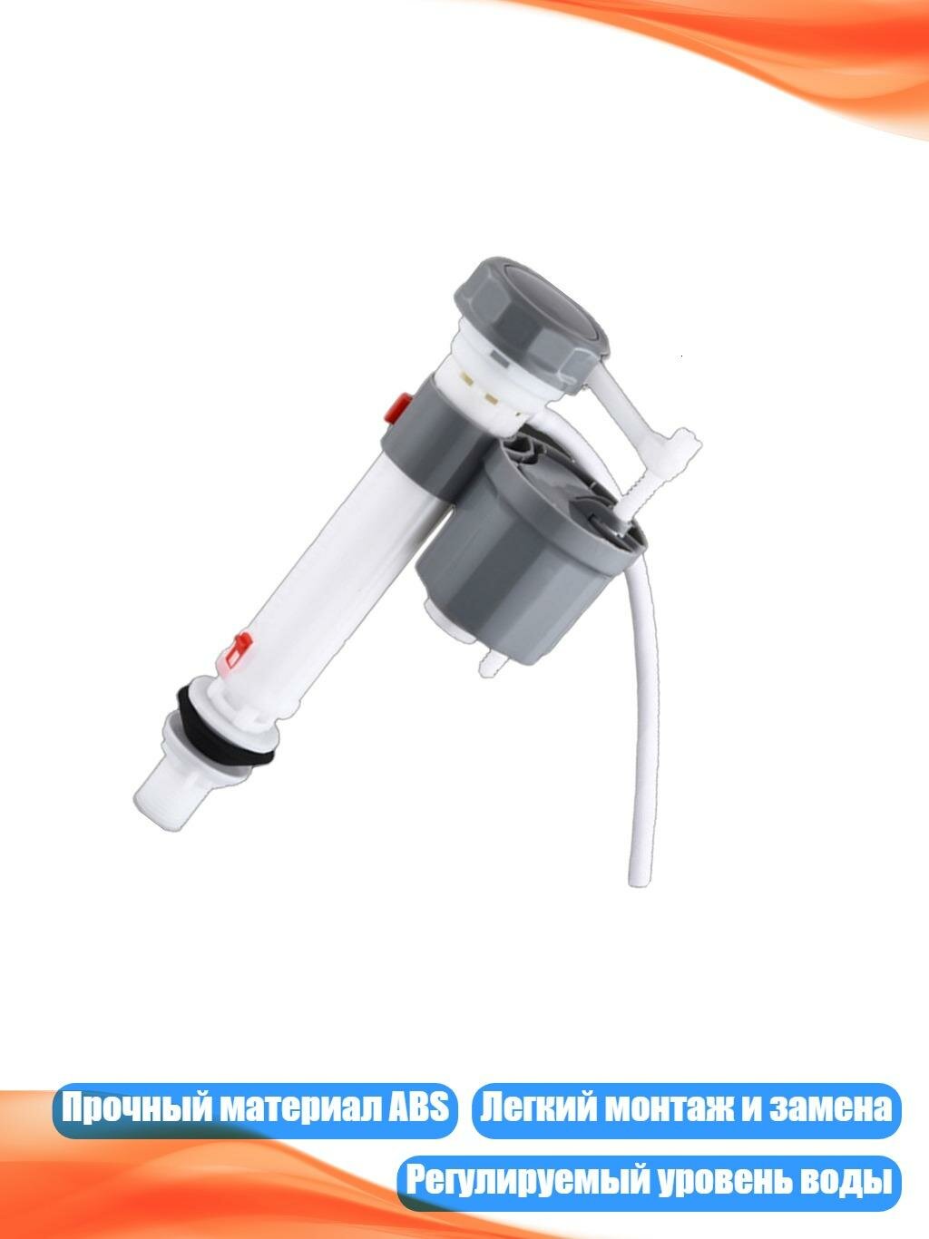 Универсальный клапан наполнения бачка унитаза, B