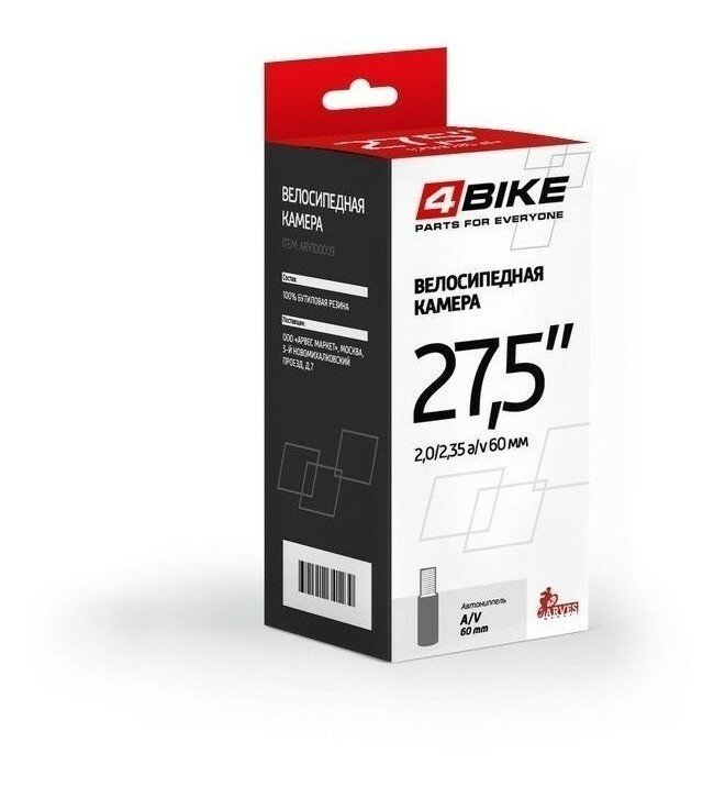 Велокамера 4BIKE 27.5x2.0/2.40", a/v ниппель 60 мм для велосипеда
