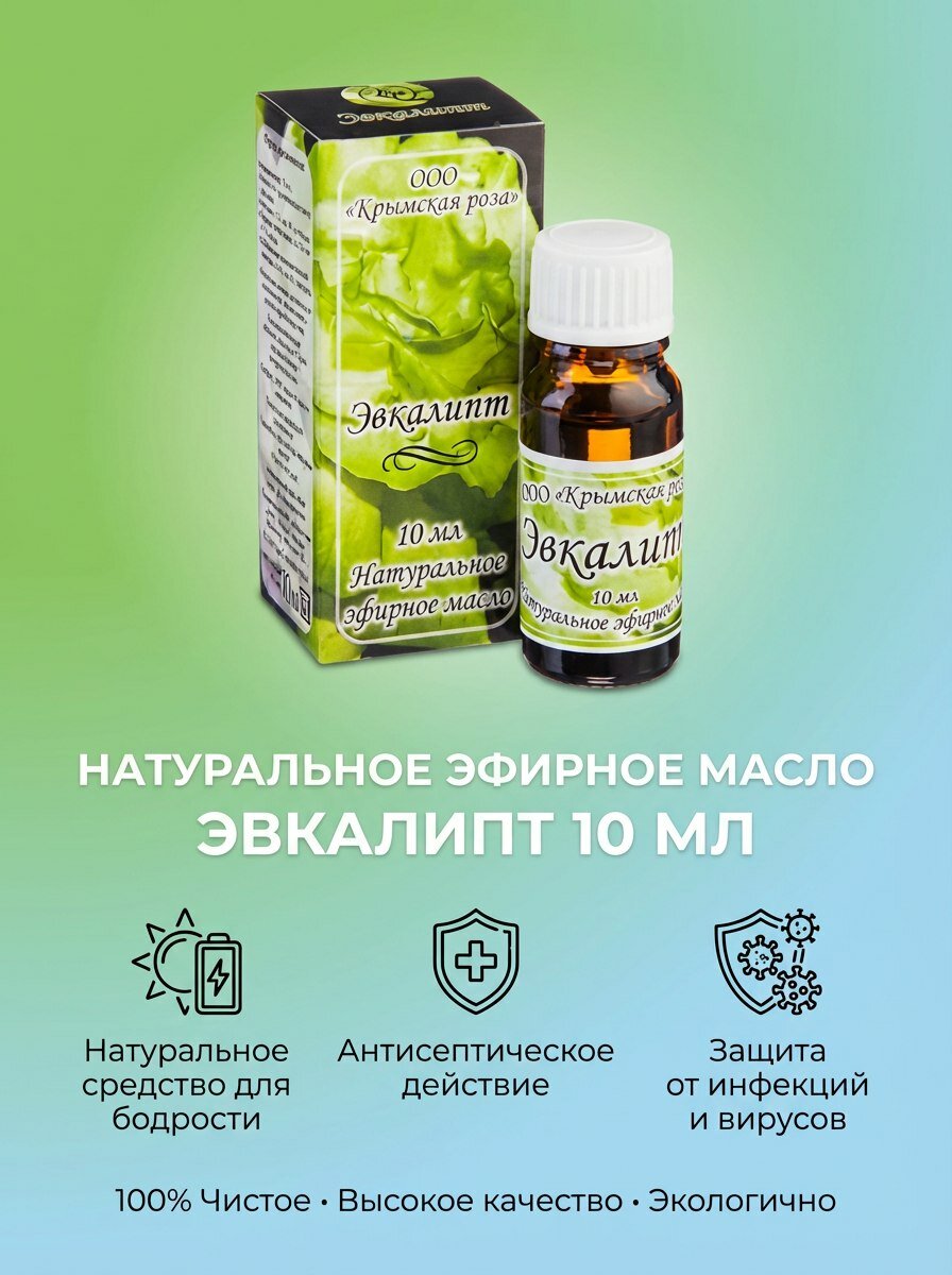 Эфирное масло Эвкалипт ООО Крымская роза, 10 мл.