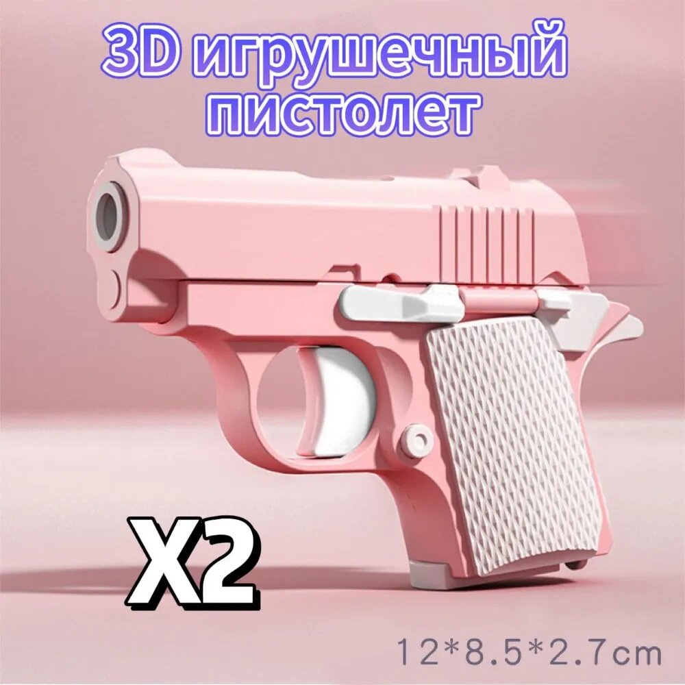 Игрушечный пистолет-антистресс M1911 mini model 3d популярная игрушка, миниатюрный пистолет, cocoa sauce.