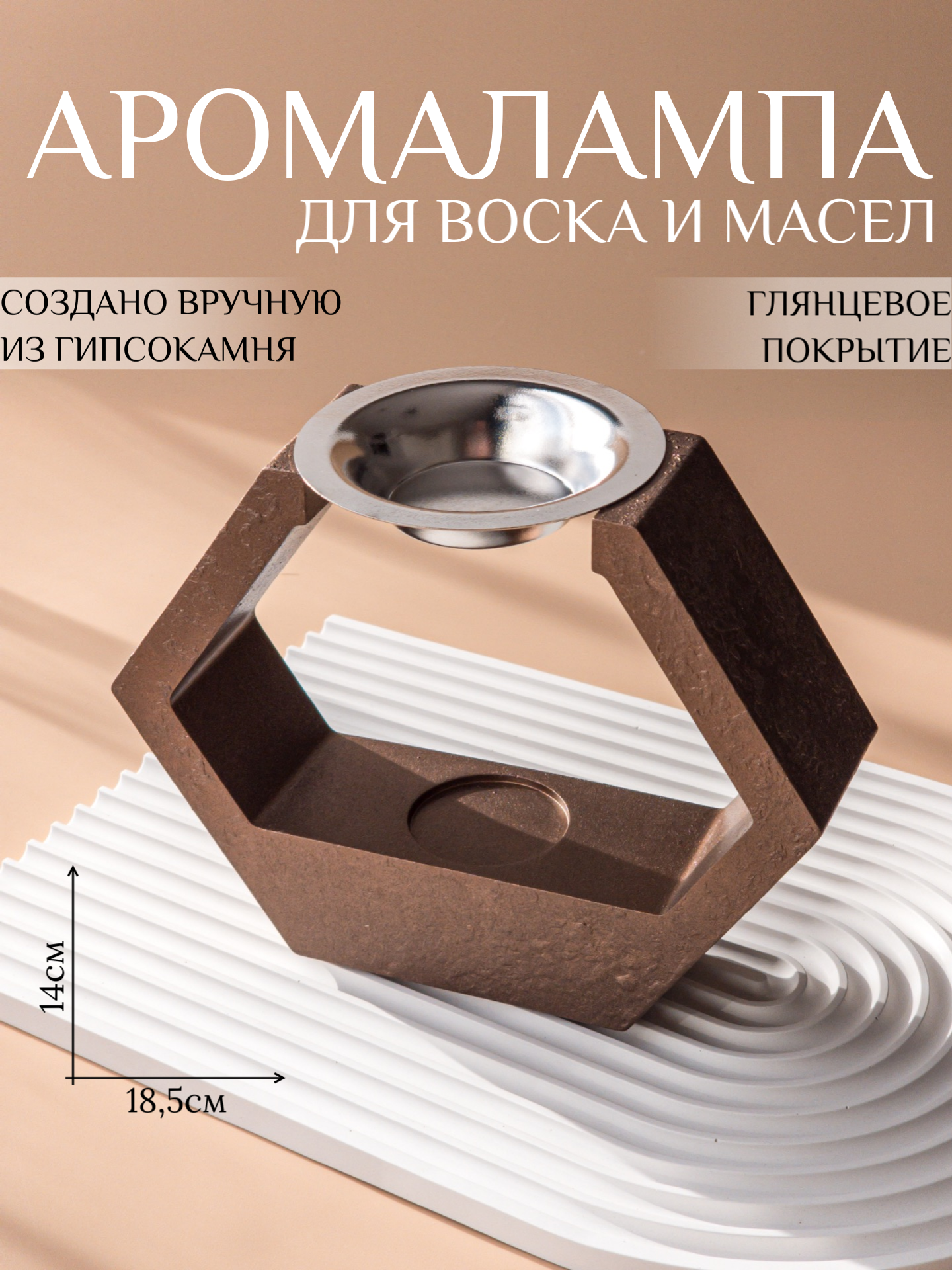 Аромалампа для воска и масел, со съемной чашей, 14х18см, бронза