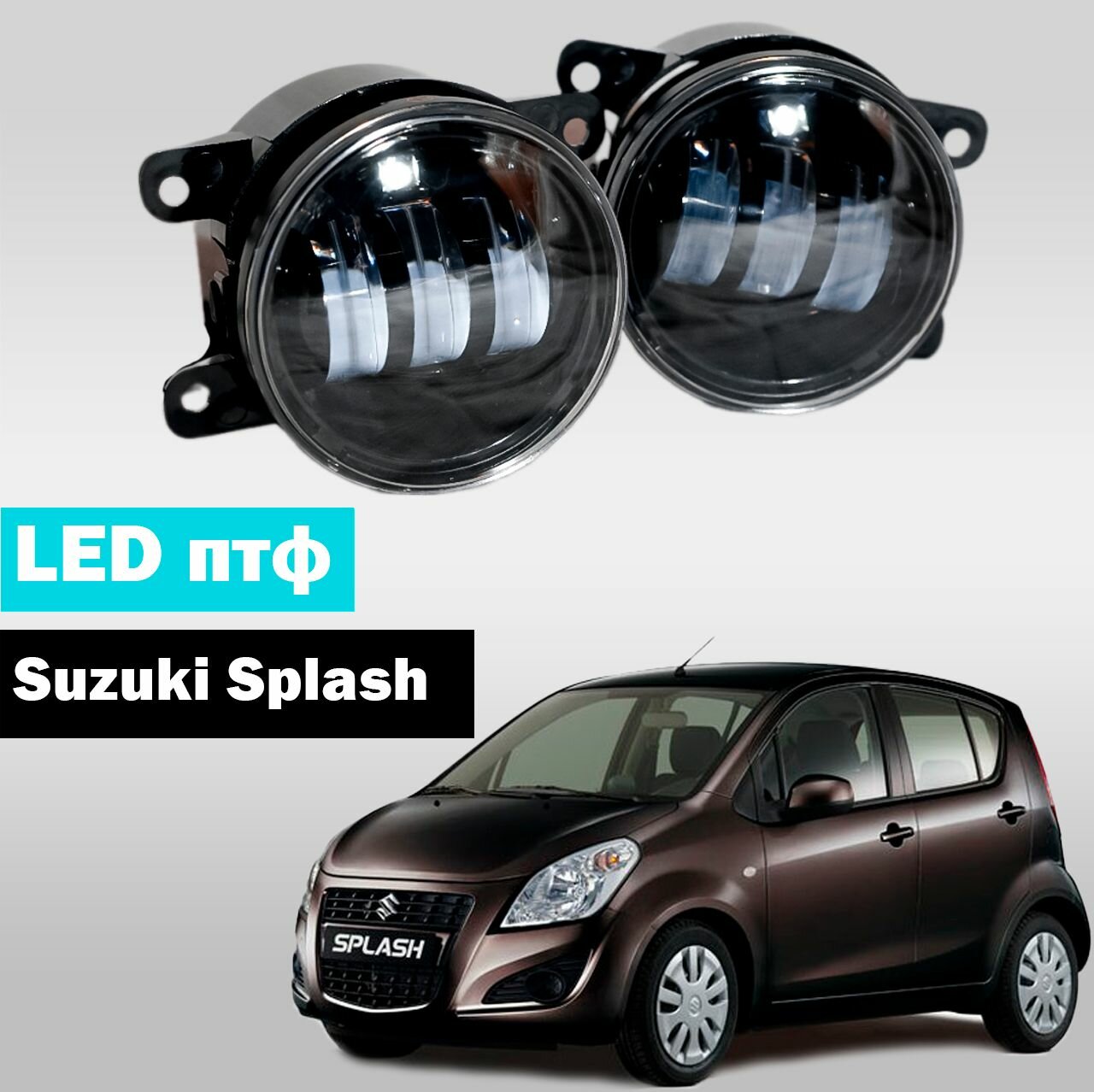 Противотуманные фары Suzuki Splash Светодиодные туманки LED птф Сузуки Сплэш