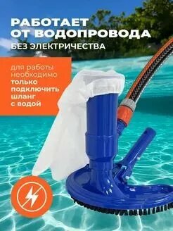 Донный вакуумный ручной пылесос, Щетка для чистки бассейна донная для пылесоса, Насадка для чистки плавательного бассейна