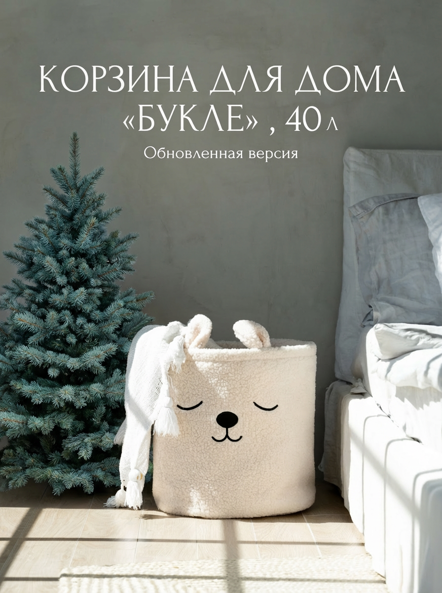 Корзина для игрушек, белья, вещей. Зайка. 35х39 см, 40л.