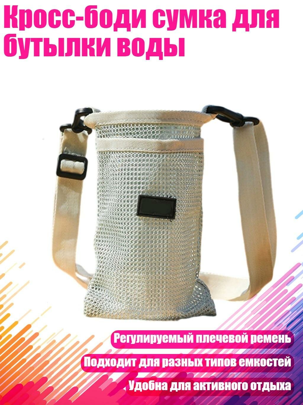 Кросс-боди сумка для бутылки воды, Серый