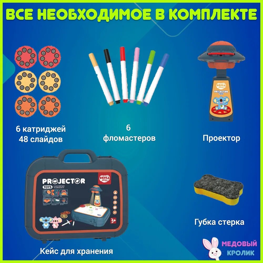 Проектор для рисования детский с 48 слайдами и 6 фломастерами для творчества — фото 1