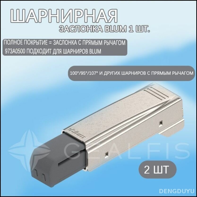 Эксклюзивный доводчик Blum BLUMOTION 2шт для накладных петель CLIP top 107 110 120 и CLIP 100, мебельная амортизация плеча