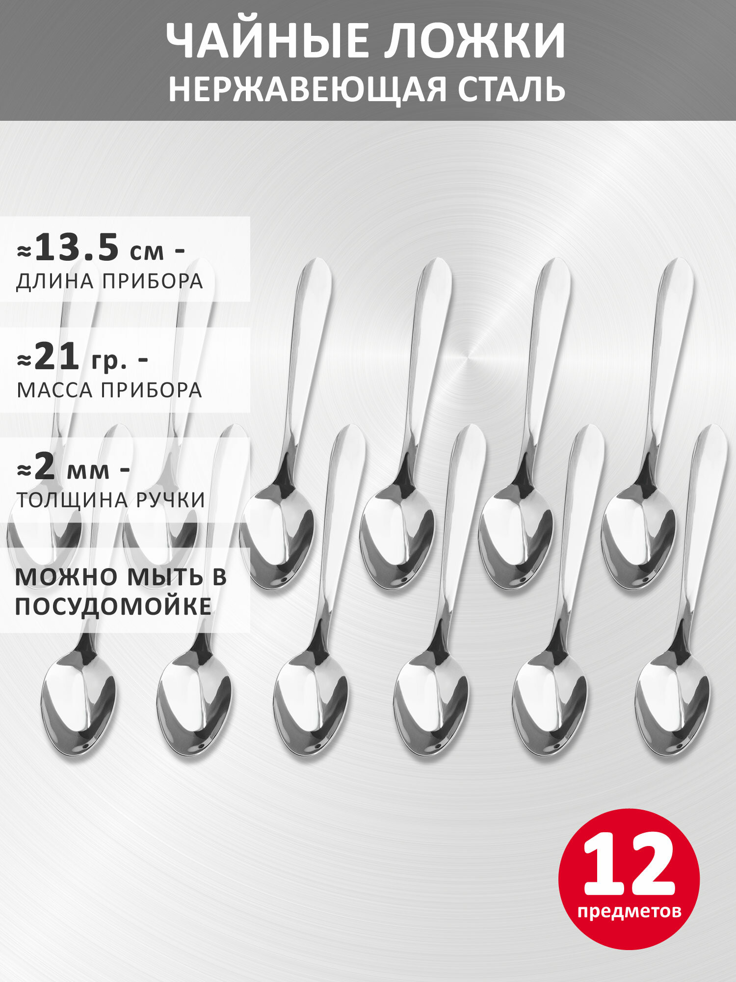 Набор чайных ложек VELERCART Flow, 13.5 см, нержавеющая сталь, 12 шт.