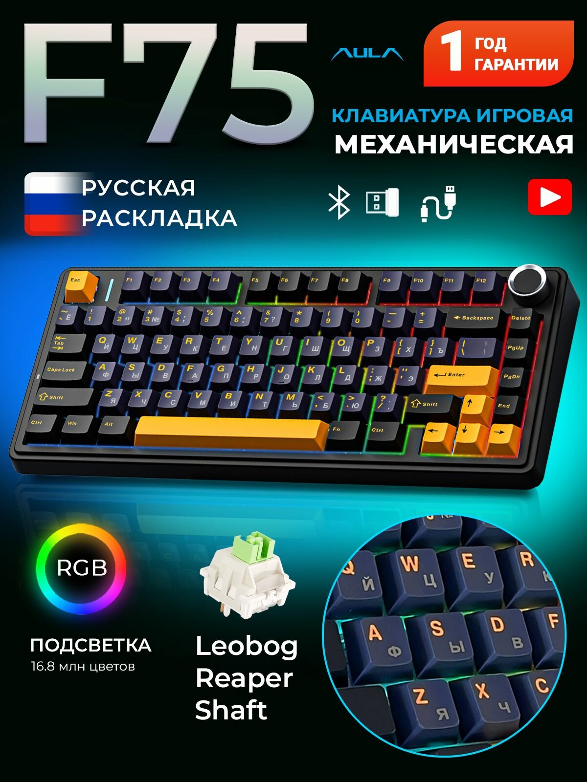 AULA F75 Black-Dark Blue-Orange Light Green Switches, Клавиатура механическая беспроводная с 3 вариантами подключения (проводное, Bluetooth, 2.4 Ггц)