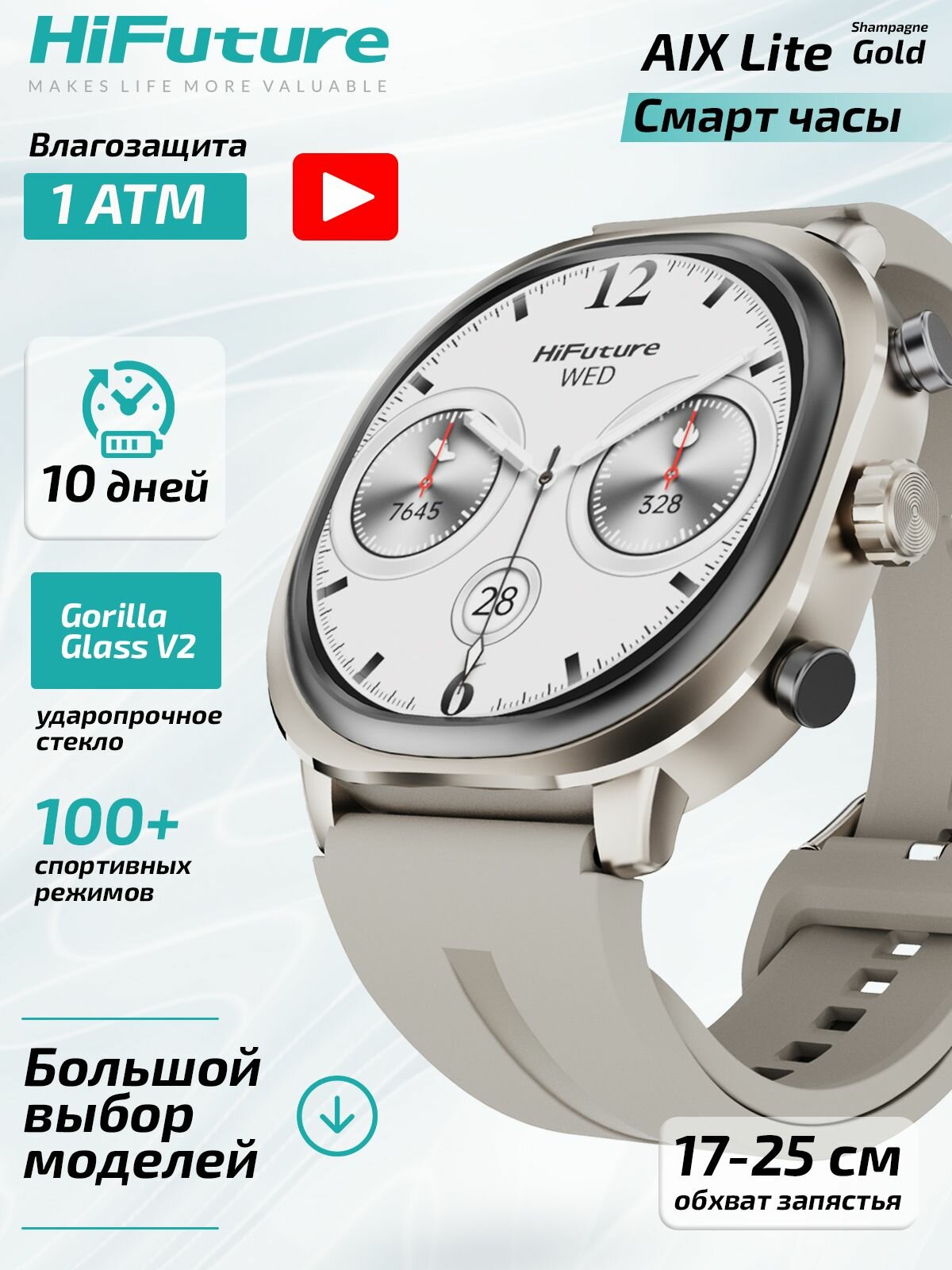 Смарт часы HIFUTURE AIX Lite Shampagne Gold мужские, женские с влагозащитой , умные часы, дисплей