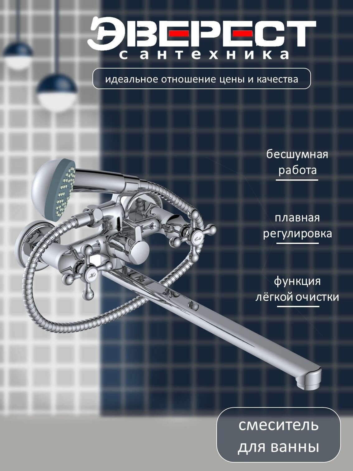 Смеситель для ванны с душем вентильный, кран в ванной, смеситель для душа,