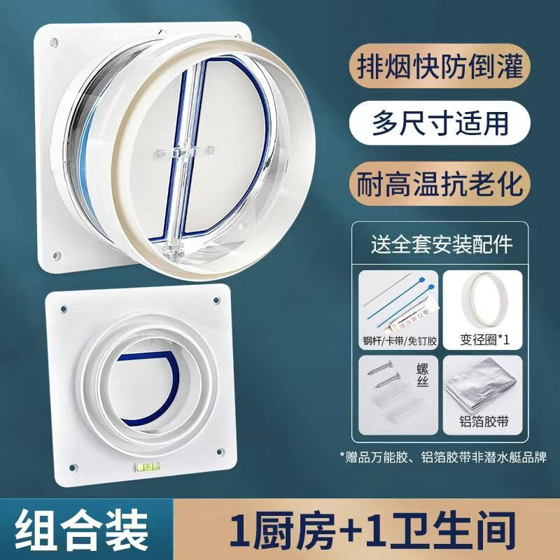 Домашний переключатель обратного клапана для дымоходов, вытяжек, кухонных каналов, универсальный и специализированный дымоудалитель, клапан переключения дыма