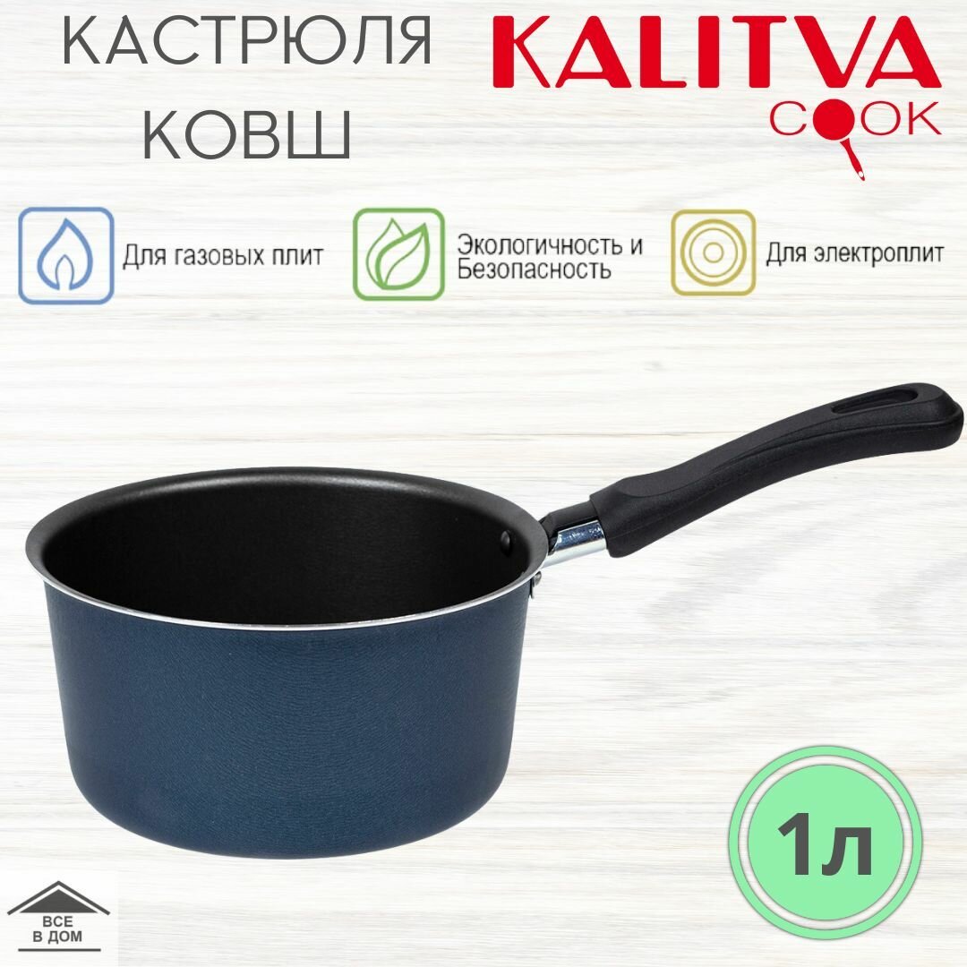 Кухонный ковш, покрытие Тефлоновое, 14 см, 1 л