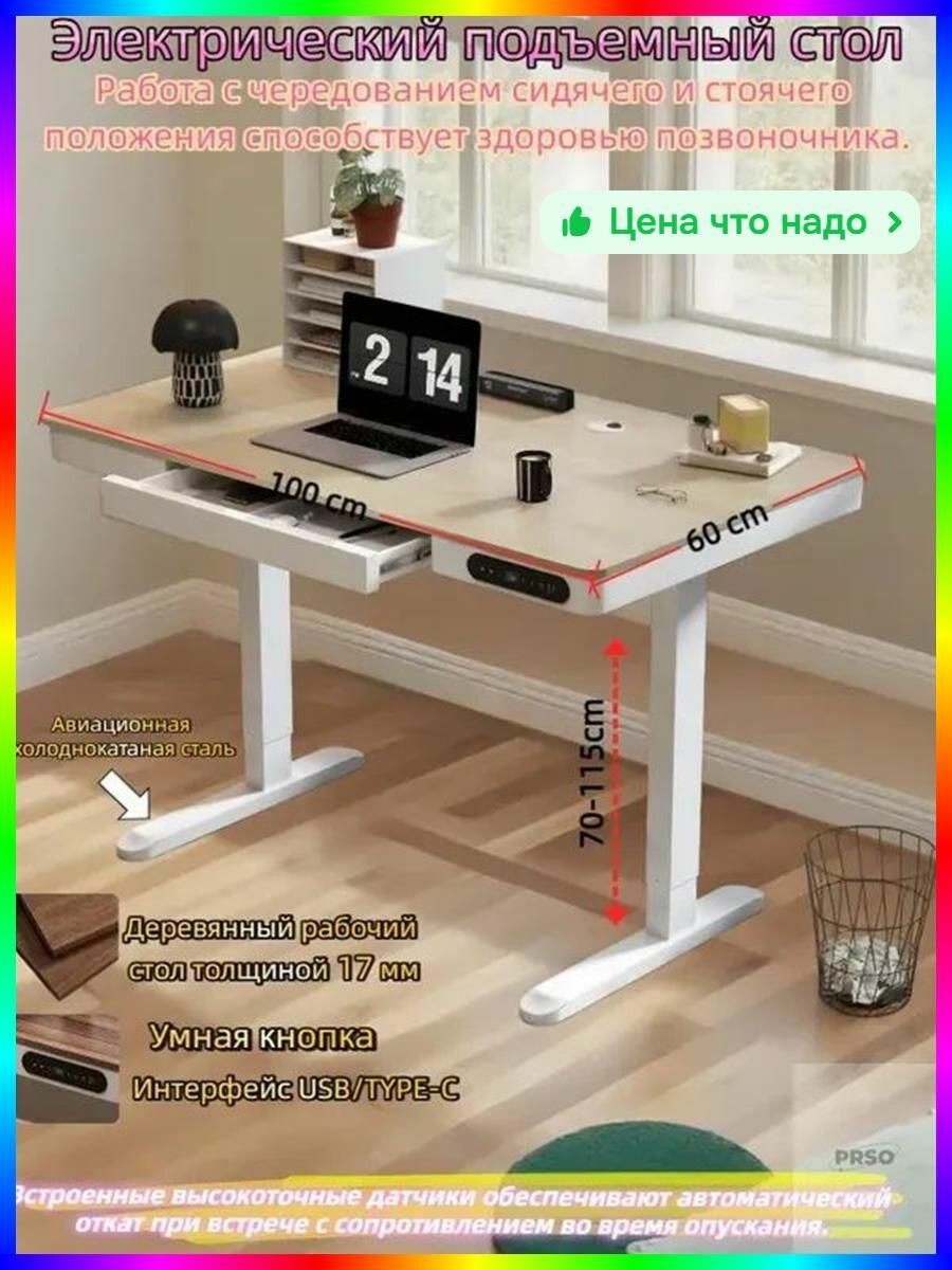 Электрический письменный стол с регулировкой высоты для дома и офиса