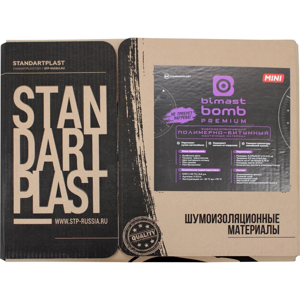 Материал вибродемпфирующий Bimast Bomb Premium STP 5 листов 53997, алюминиевый, автомобиля