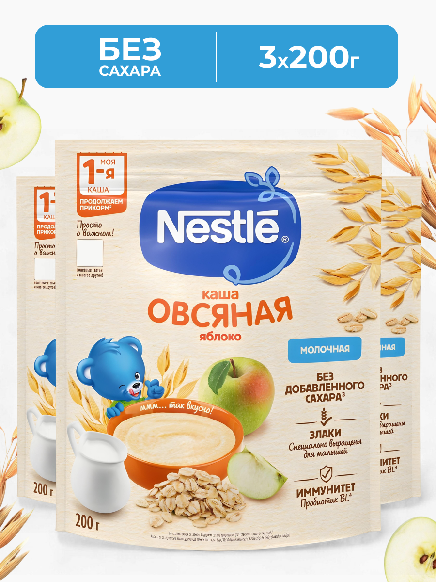 Каша нестле молочная овсяная, с пробиотиком BL, с яблоком, с 5 мес 3 шт по 200 г