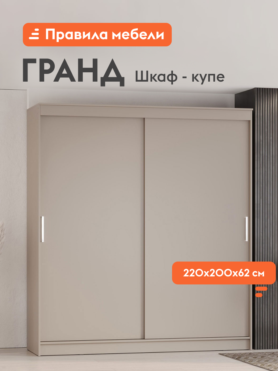 Шкаф-купе для одежды и хранения вещей Гранд с ящиками, с полками, со штангой для одежды, 200.2х61.5х220 см, Сатин