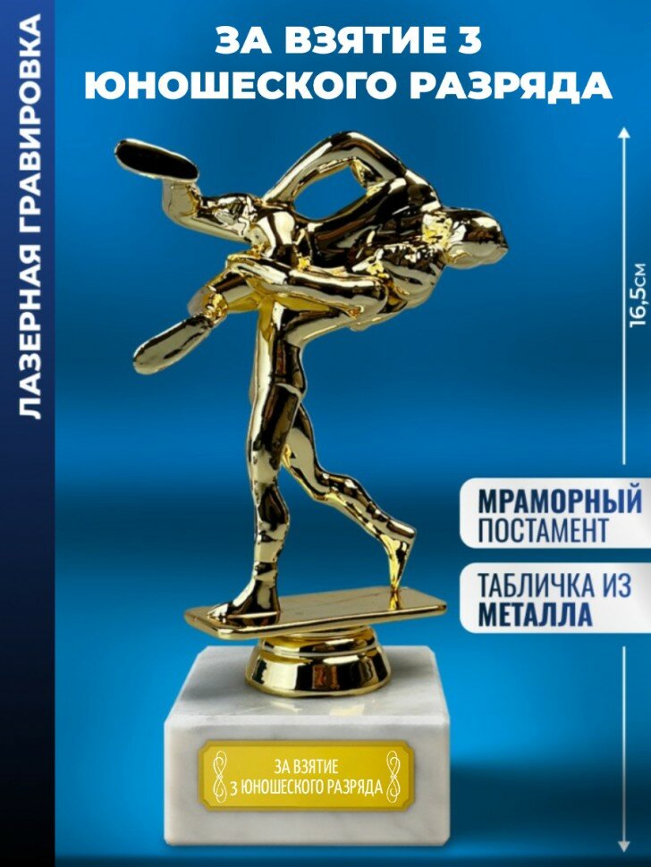 Статуэтка Борьба "За взятие 3 юношеского разряда"