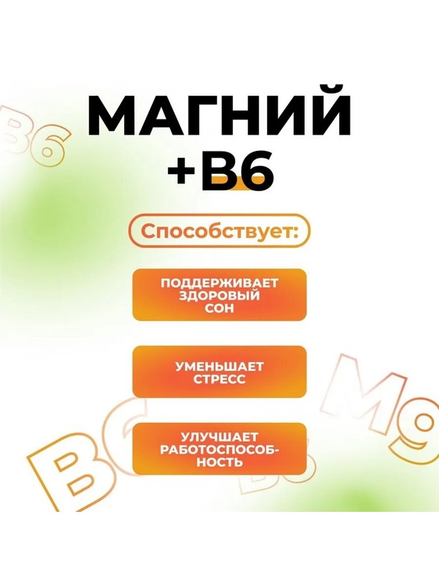 Магний и Витамин B6 для здоровья и нервной системы