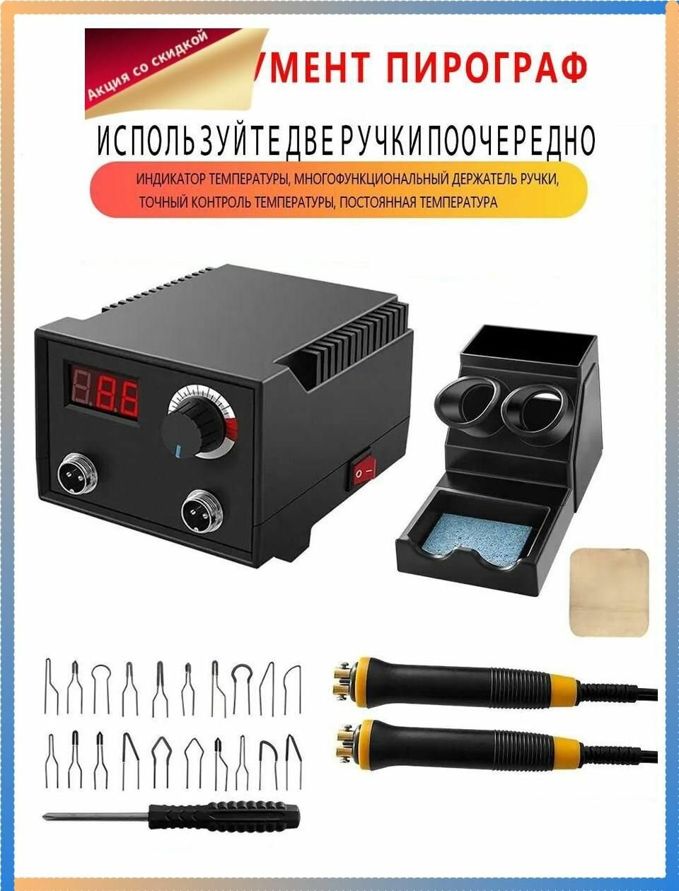 Прибор для выжигания по дереву с цифровым управлением температурой