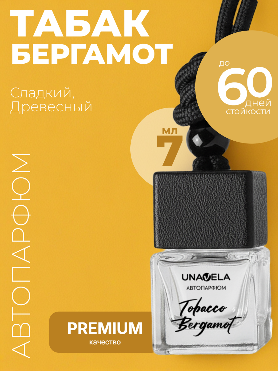 Ароматизатор для авто Unavela "Табак и Бергамот" 7мл, подвесной флакон