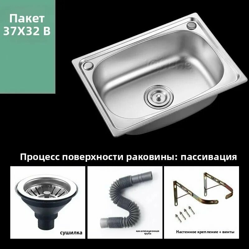 Нержавеющая стальная раковина, 37 на 32см, пакет б
