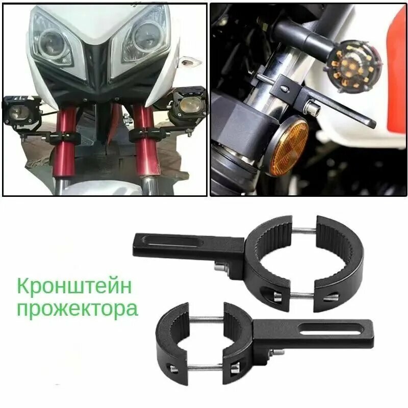 Кронштейн для мотоцикла держатель зажим фары 42-62 мм универсальный крепеж