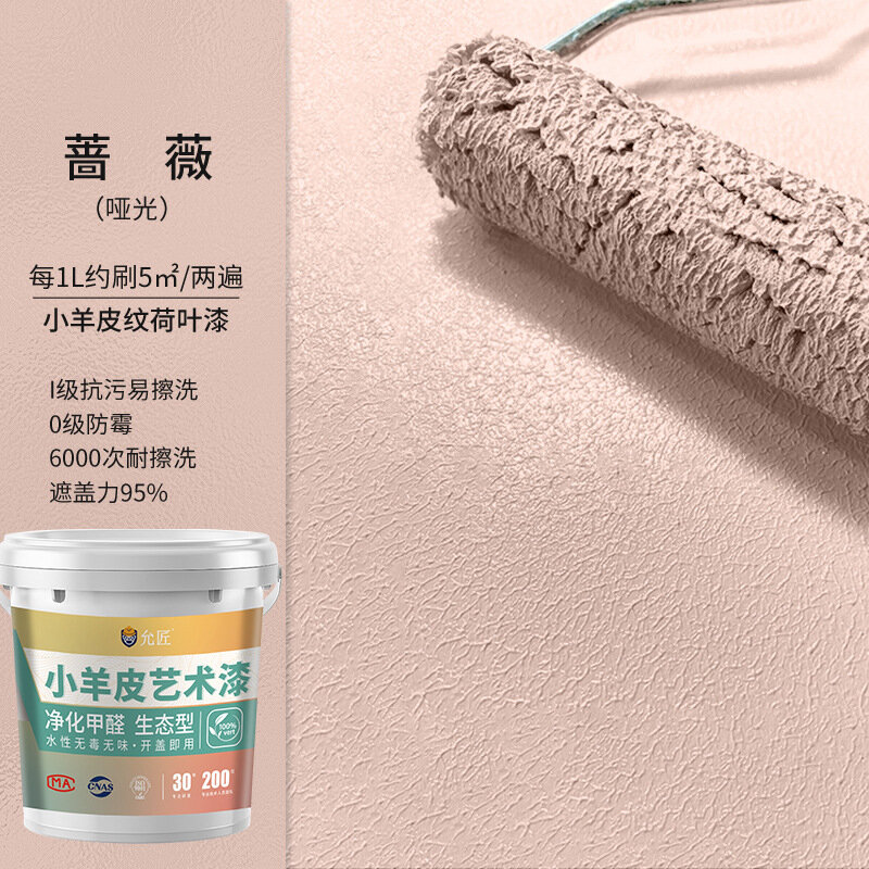 Краска для интерьера с текстурой ягненка, латексная краска для внутренних стен, самокрасящаяся белая краска для стен, ремонтная краска для домашнего использования