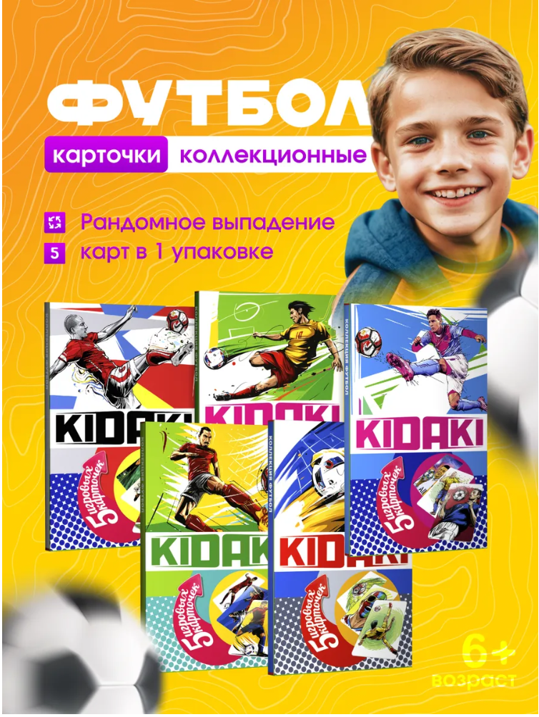 Набор коллекционных игровых карточек Футбол 25 карточек KIDAKI, пластиковые