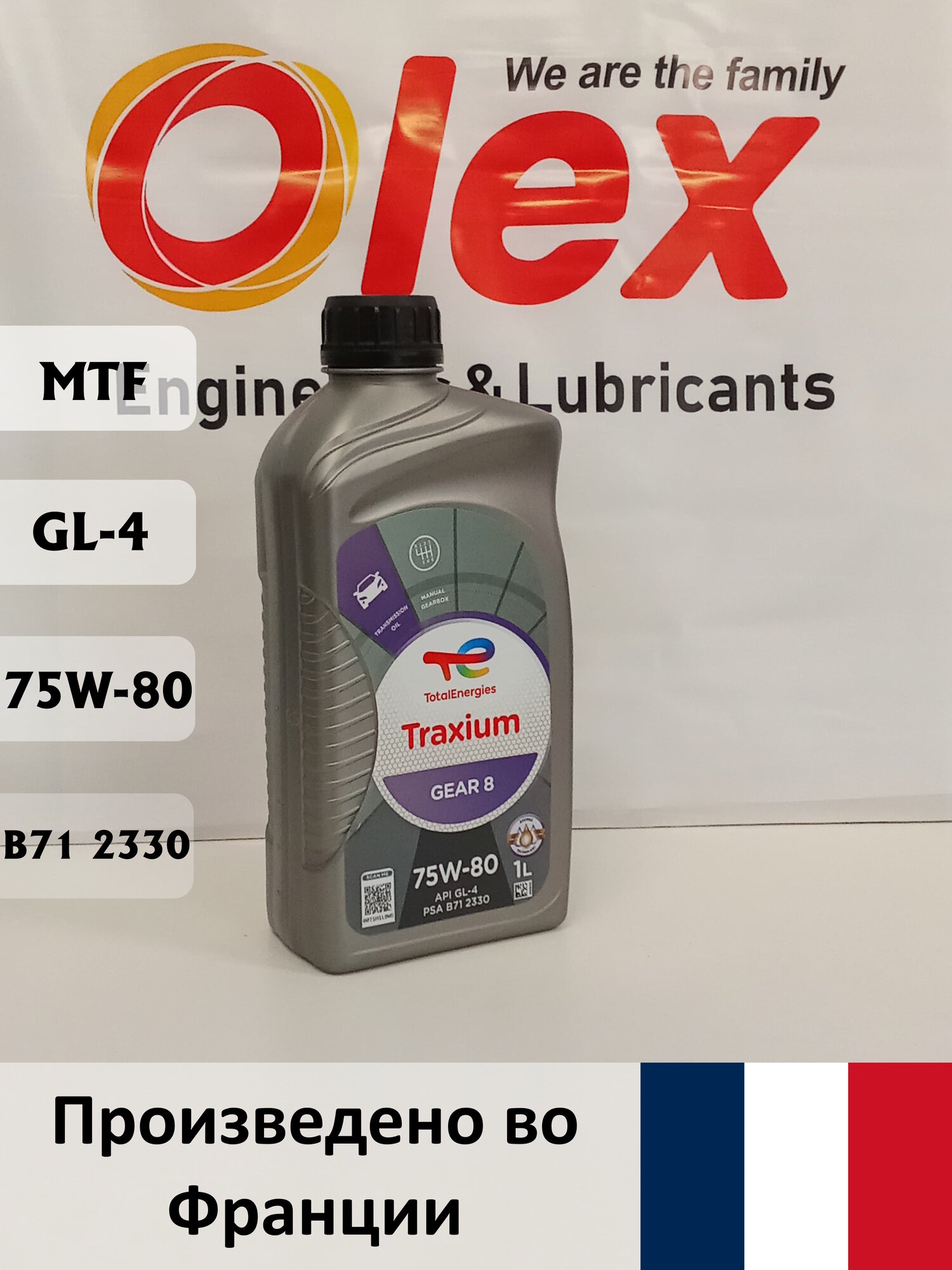 Масло транс MT TOTALENERGIES GEAR 8 75W-80 GL-4 (1л) 214082 ( Франция )