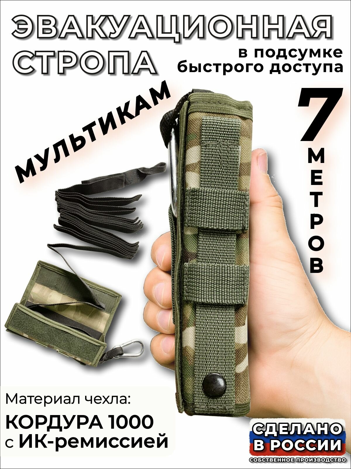 Стропа эвакуационная в подсумке,7 метров/тактическая.(Цвет-мультикам)