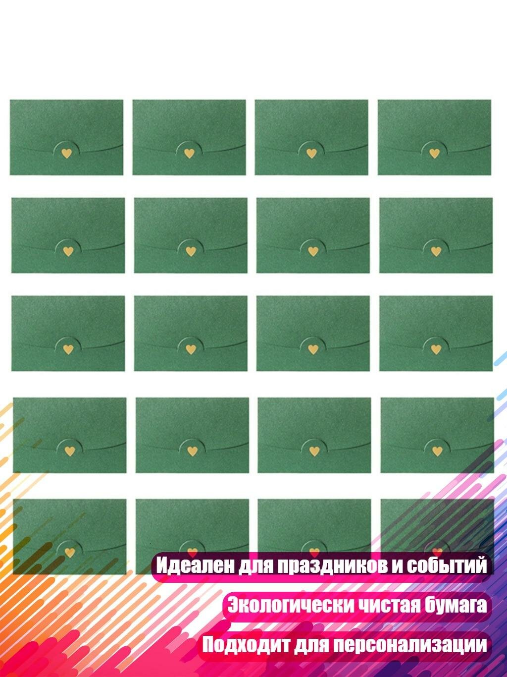 Конверты 6,8 x 4 дюйма цветные с блестками, темно - зеленый