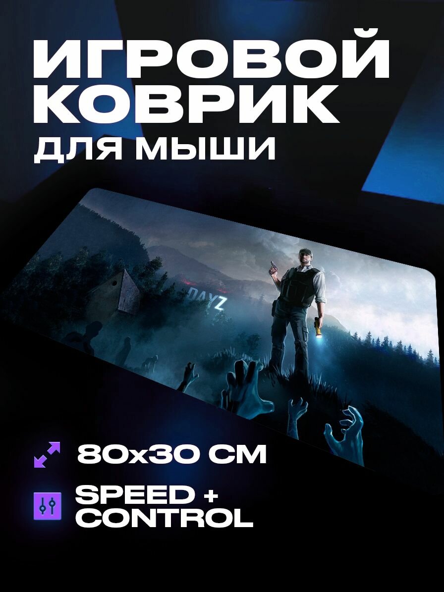 Коврик для мыши большой игровой DayZ 80 на 30 аниме