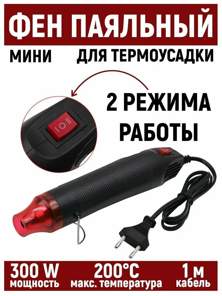 Строительный фен