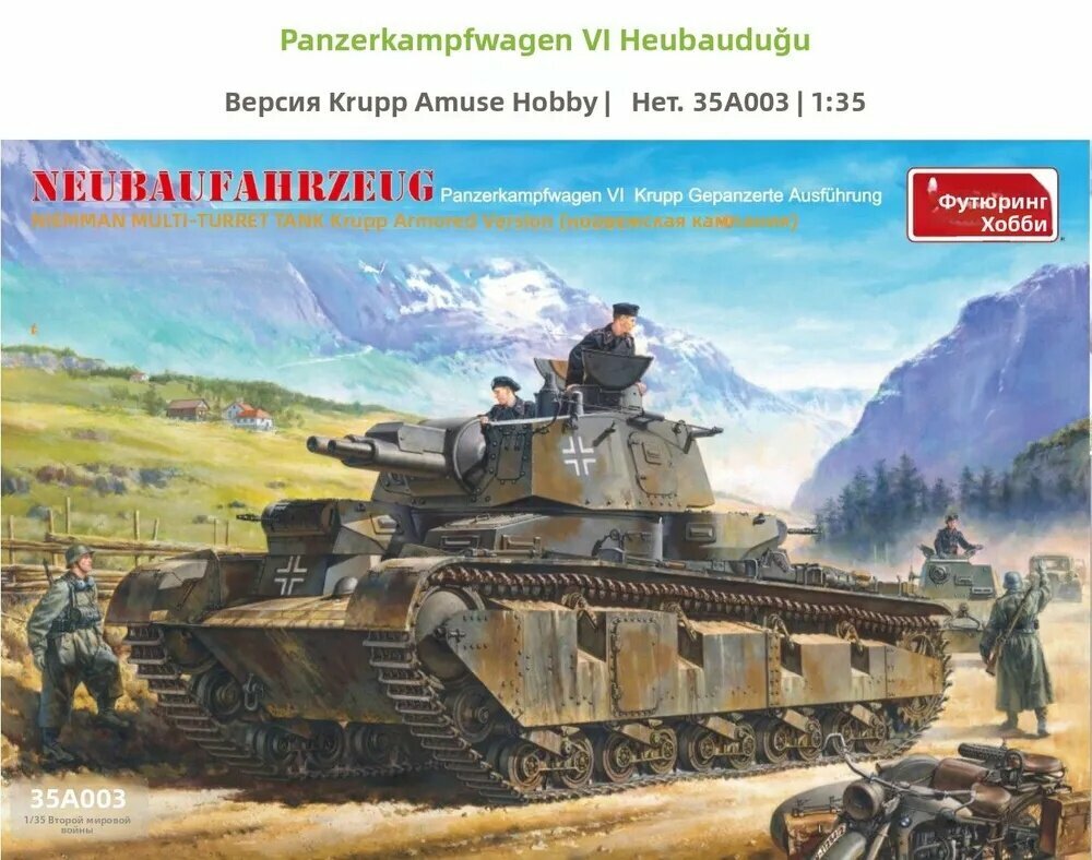 Amusing Hobby 35A003 1/35 Немецкий многобашенный танк Крупповской бронированной версии (Норвежская кампания)