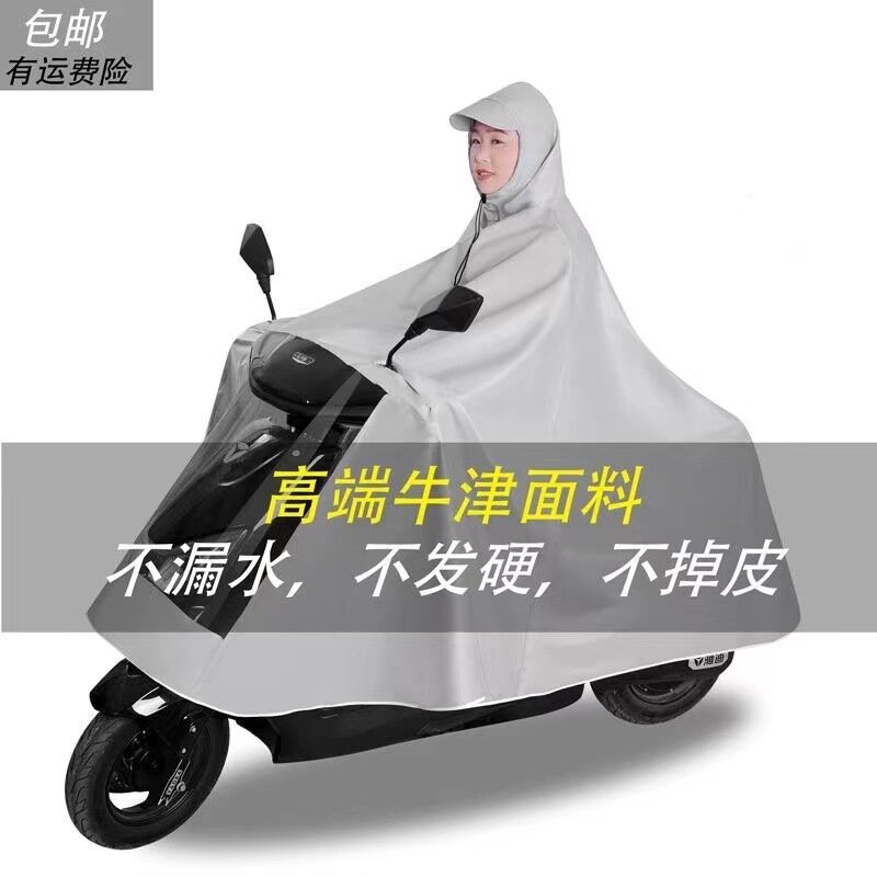 Дождевик для электросамоката, пончо, увеличенный, утолщенный, для мотоцикла, двойной, одинарный, для мужчин и женщин, водонепроницаемый, полный защитный чехол для ног