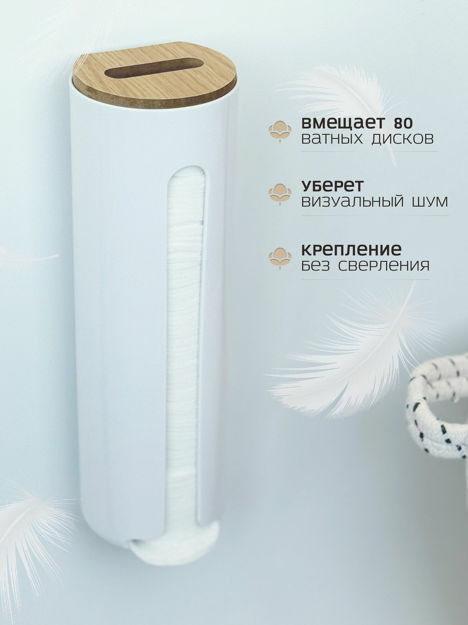 MitaQuick Настенный органайзер-диспенсер для ватных дисков, в ванную, без сверления