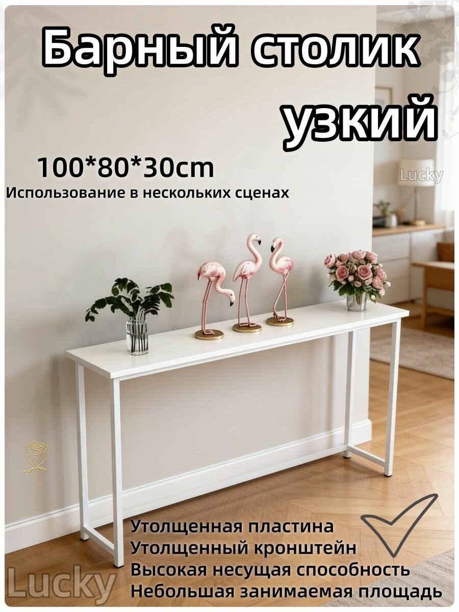 Узкий барный столик для балкона и веранды — барный стол для прихожей, мини-обеденный и рабочий стол, экономия места