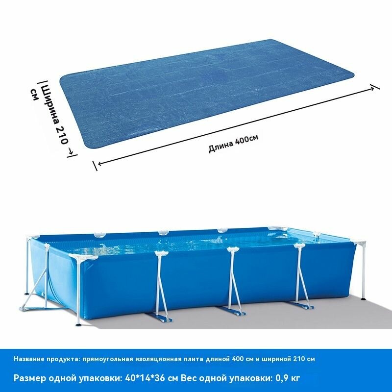 Согревающее покрывало для каркасного бассейна 400*210 см Intex Solar Cover пузырьковое плавающее, прямоугольное, синее / Аксессуары для бассейна