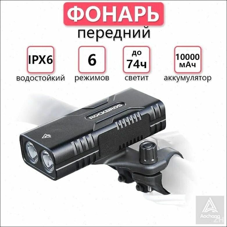ROCKBROS Велосипедный фонарь