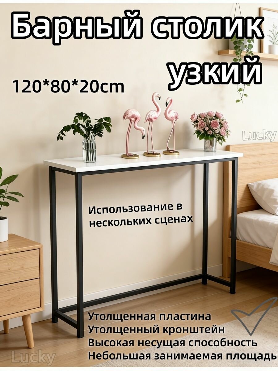 Узкий барный столик, столик на веранде